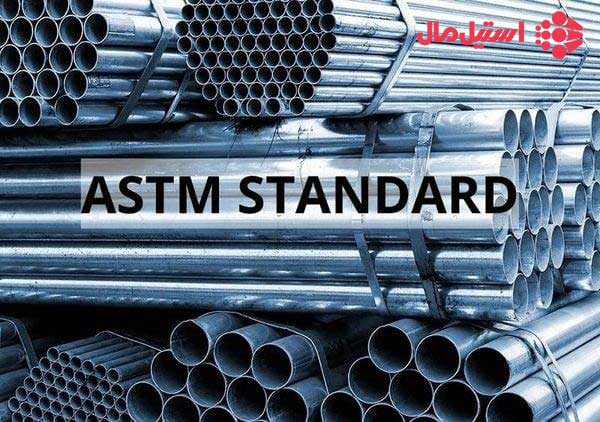 استاندارد ASTM چیست؟‌ | لیست استاندارد astm